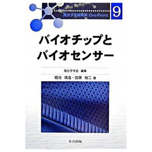 著者名：堀池靖浩、宮原裕二出版社名：共立出版発売日：2006年09月01日商品状態：良い※商品状態詳細は商品説明をご確認ください。