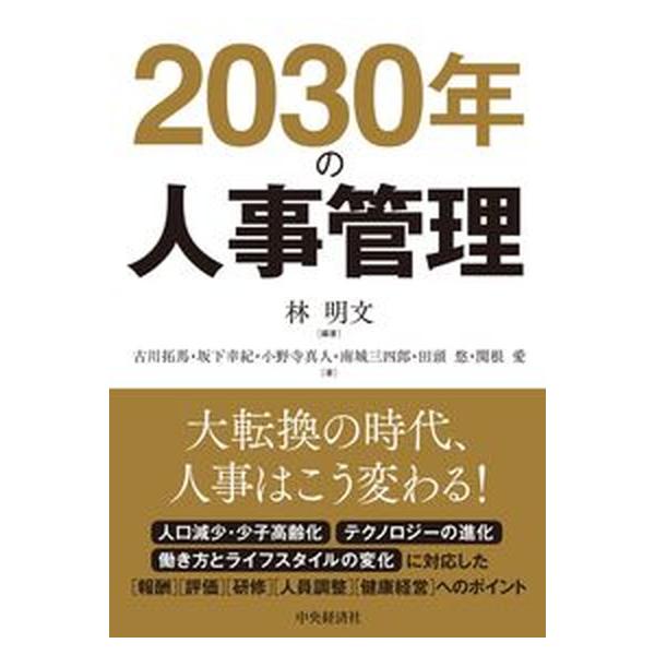 著者名：林明文、古川拓馬出版社名：中央経済社発売日：2021年05月25日商品状態：良い※商品状態詳細は商品説明をご確認ください。