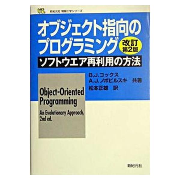 著者名：ブラッド・Ｊ．コックス、アンドル−・Ｊ．ノヴォビルスキ出版社名：新紀元社発売日：2004年12月商品状態：非常に良い※商品状態詳細は商品説明をご確認ください。