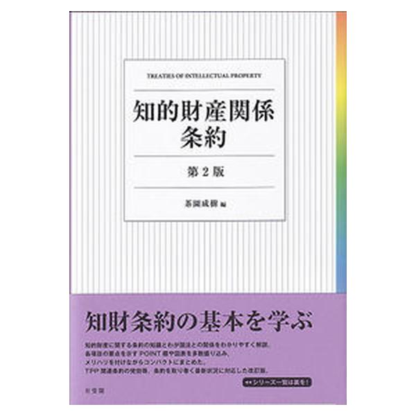 著者名：茶園成樹出版社名：有斐閣発売日：2023年10月10日商品状態：非常に良い※商品状態詳細は商品説明をご確認ください。