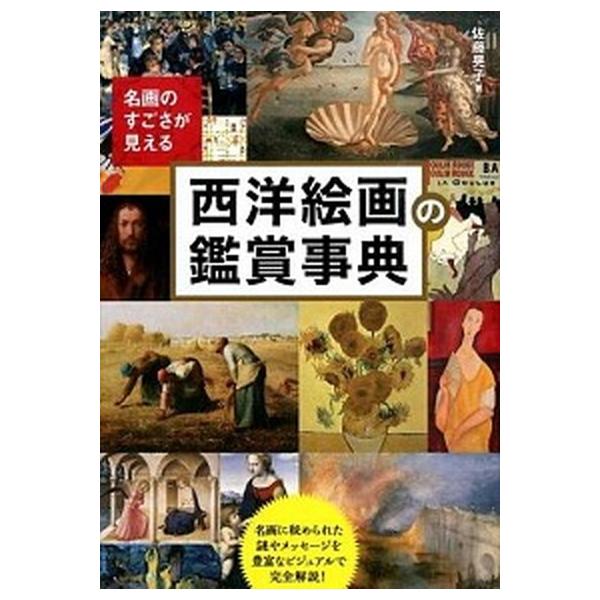 著者名：佐藤晃子出版社名：永岡書店発売日：2016年01月10日商品状態：非常に良い※商品状態詳細は商品説明をご確認ください。