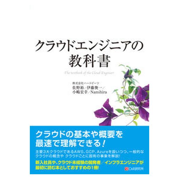 著者名：佐野裕、伊藤俊一出版社名：シ−アンドア−ル研究所発売日：2022年09月22日商品状態：非常に良い※商品状態詳細は商品説明をご確認ください。
