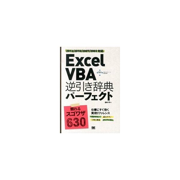 著者名：田中亨出版社名：翔泳社発売日：2013年11月商品状態：非常に良い※商品状態詳細は商品説明をご確認ください。