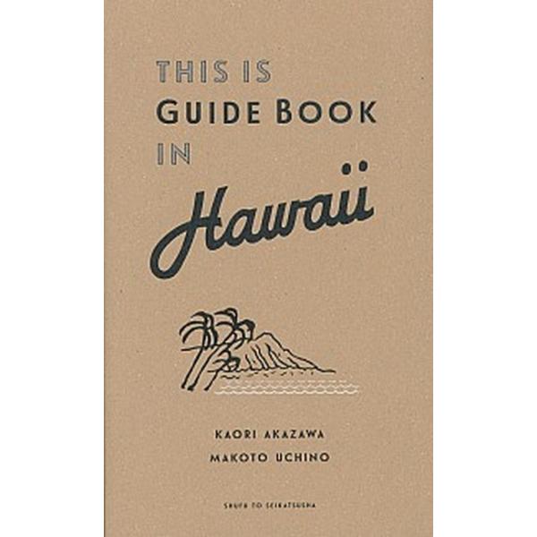 著者名：赤澤かおり、内野亮出版社名：主婦と生活社発売日：2013年11月商品状態：非常に良い※商品状態詳細は商品説明をご確認ください。