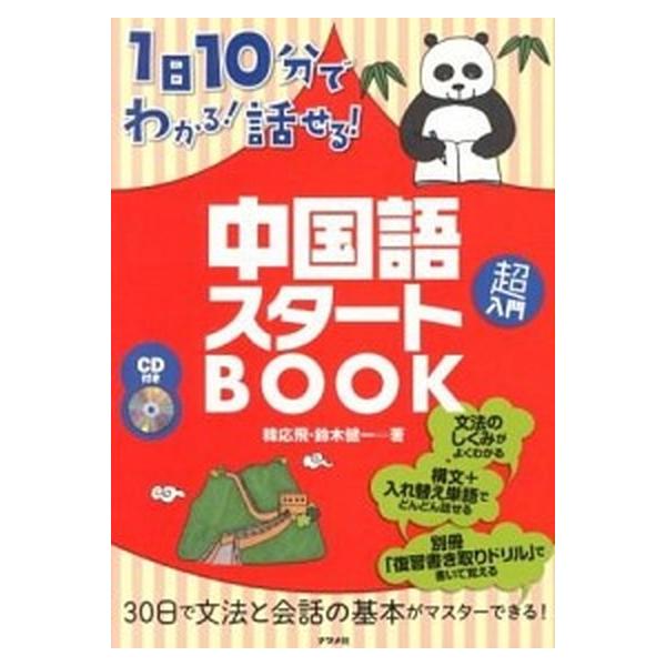 著者名：韓応飛、鈴木健一（フリ−ライタ−）出版社名：ナツメ社発売日：2013年03月商品状態：良い※商品状態詳細は商品説明をご確認ください。