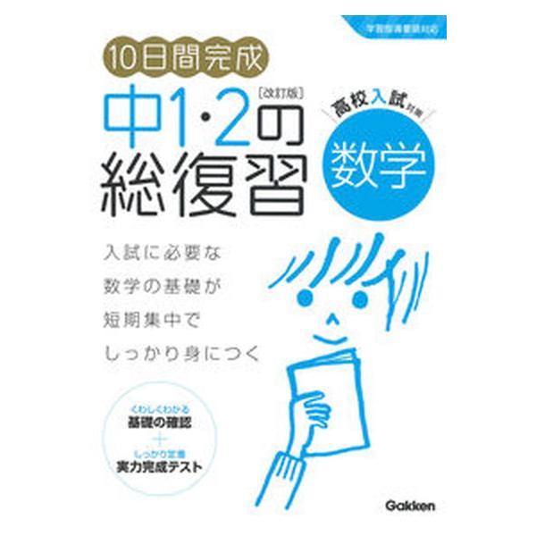 著者名：学研プラス出版社名：Ｇａｋｋｅｎ発売日：2021年06月29日商品状態：良い※商品状態詳細は商品説明をご確認ください。