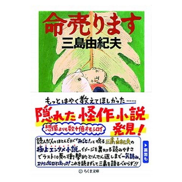 著者名：三島由紀夫出版社名：筑摩書房発売日：1998年02月商品状態：非常に良い※商品状態詳細は商品説明をご確認ください。