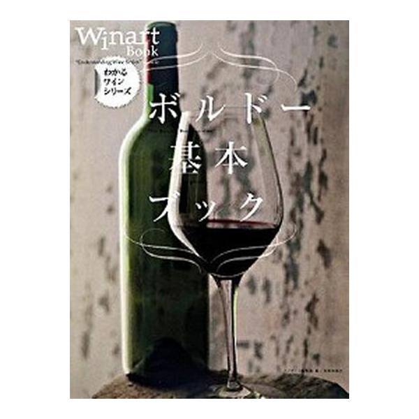 著者名：Ｗｉｎａｒｔ編集部出版社名：美術出版社発売日：2008年11月商品状態：良い※商品状態詳細は商品説明をご確認ください。