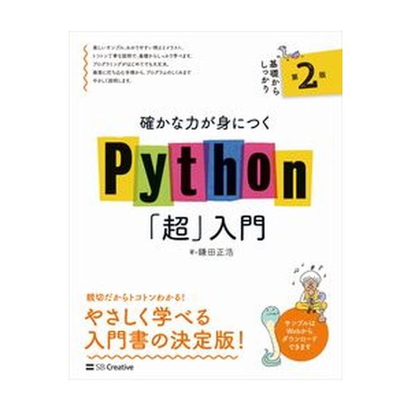 著者名：鎌田正浩出版社名：ＳＢクリエイティブ発売日：2022年03月07日商品状態：非常に良い※商品状態詳細は商品説明をご確認ください。