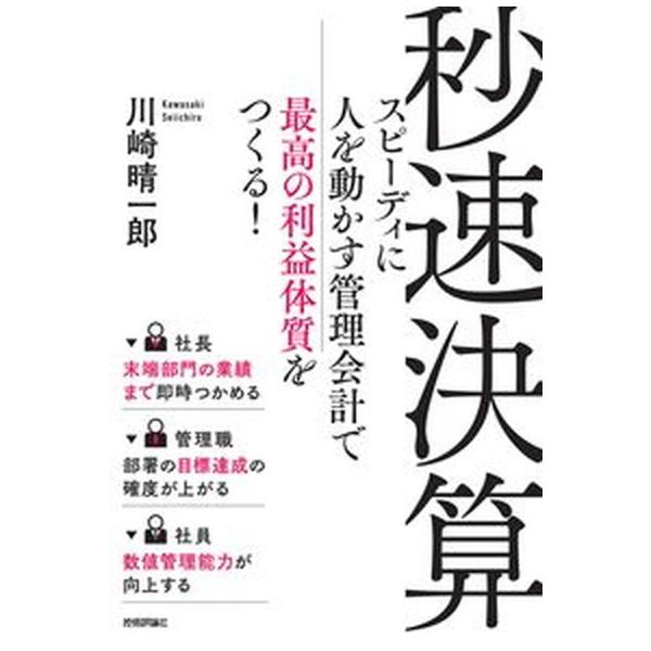 著者名：川崎晴一郎出版社名：技術評論社発売日：2021年10月30日商品状態：非常に良い※商品状態詳細は商品説明をご確認ください。