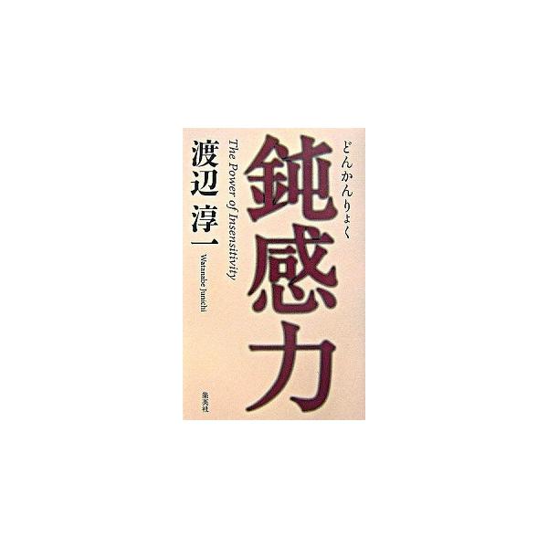 著者名：渡辺淳一出版社名：集英社発売日：2007年02月10日商品状態：良い※商品状態詳細は商品説明をご確認ください。