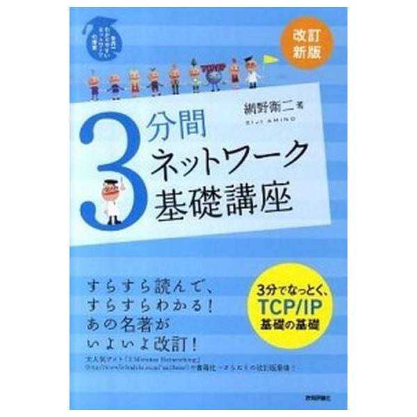 著者名：網野衛二出版社名：技術評論社発売日：2010年10月商品状態：非常に良い※商品状態詳細は商品説明をご確認ください。