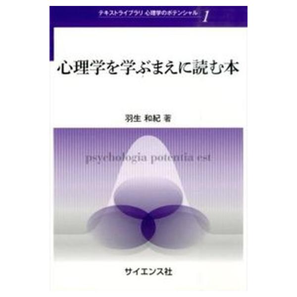 著者名：羽生和紀出版社名：サイエンス社発売日：2015年12月25日商品状態：非常に良い※商品状態詳細は商品説明をご確認ください。
