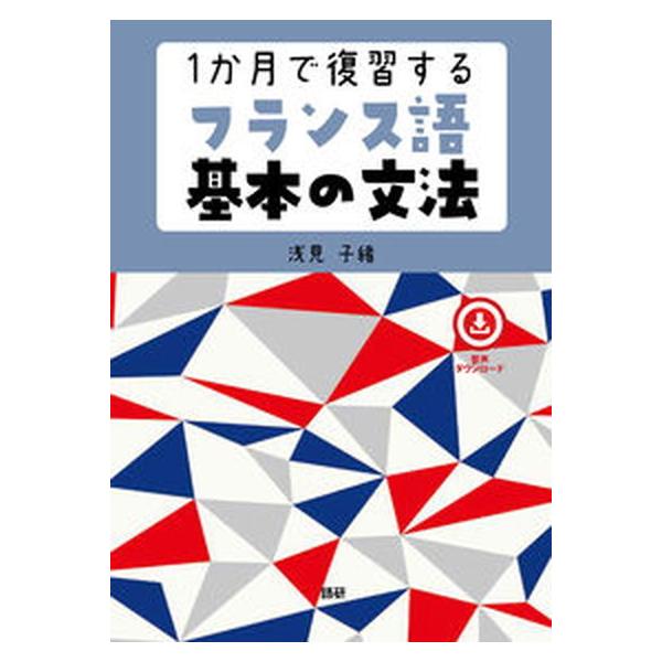 著者名：浅見子緒出版社名：語研発売日：2021年10月25日商品状態：非常に良い※商品状態詳細は商品説明をご確認ください。