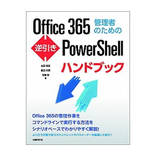 著者名：太田浩史、渡辺元気出版社名：日経ＢＰ発売日：2018年11月19日商品状態：非常に良い※商品状態詳細は商品説明をご確認ください。