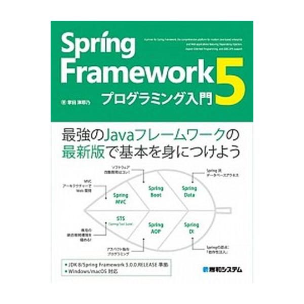 著者名：掌田津耶乃出版社名：秀和システム新社発売日：2017年12月25日商品状態：良い※商品状態詳細は商品説明をご確認ください。
