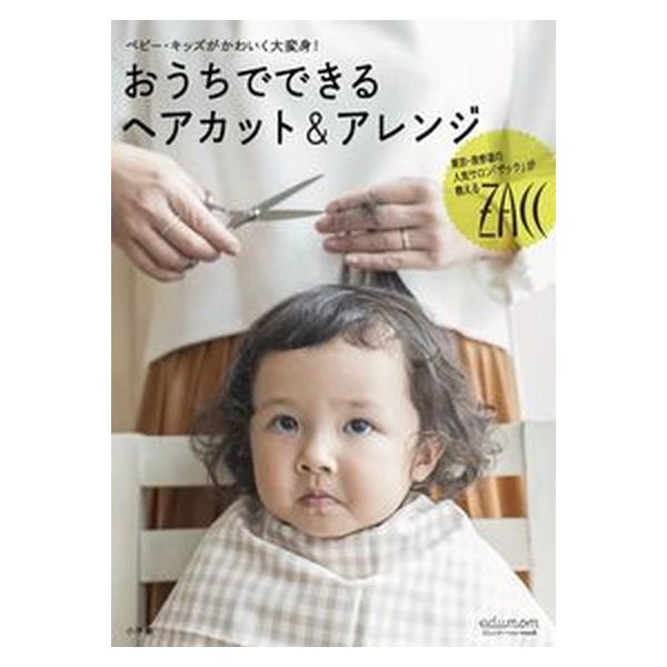著者名：ＺＡＣＣ出版社名：小学館発売日：2016年07月15日商品状態：良い※商品状態詳細は商品説明をご確認ください。