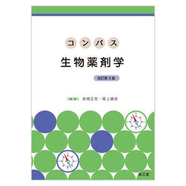 著者名：岩城正宏、尾上誠良出版社名：南江堂発売日：2021年02月05日商品状態：非常に良い※商品状態詳細は商品説明をご確認ください。
