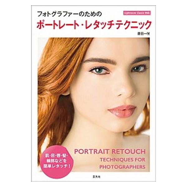 著者名：藤田一咲出版社名：玄光社発売日：2020年08月01日商品状態：良い※商品状態詳細は商品説明をご確認ください。