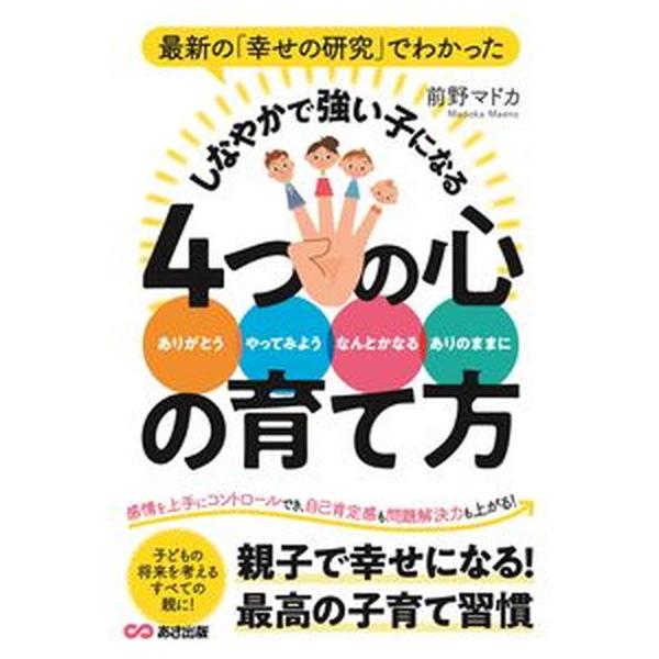 著者名：前野マドカ出版社名：あさ出版発売日：2022年04月15日商品状態：良い※商品状態詳細は商品説明をご確認ください。