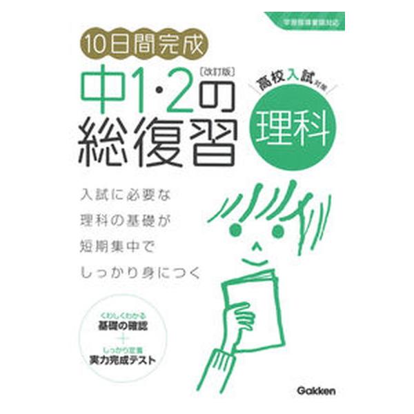 著者名：学研プラス出版社名：Ｇａｋｋｅｎ発売日：2021年06月29日商品状態：良い※商品状態詳細は商品説明をご確認ください。