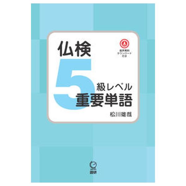 著者名：松川雄哉出版社名：語研発売日：2021年12月30日商品状態：非常に良い※商品状態詳細は商品説明をご確認ください。