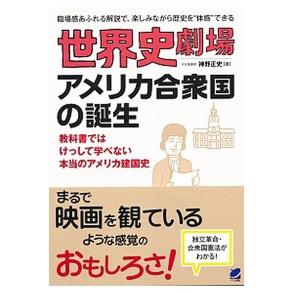 著者名：神野正史出版社名：ベレ出版発売日：2013年11月商品状態：良い※商品状態詳細は商品説明をご確認ください。