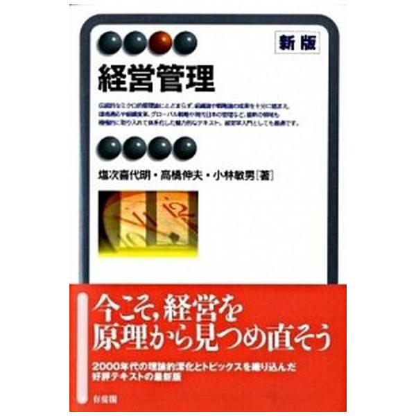 著者名：塩次喜代明、高橋伸夫出版社名：有斐閣発売日：2009年04月商品状態：非常に良い※商品状態詳細は商品説明をご確認ください。