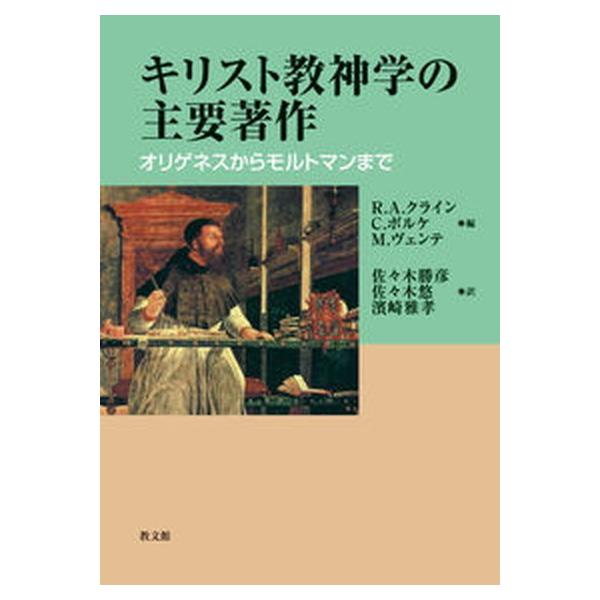 著者名：レベッカ・Ａ．クライン、クリスティアン・ポルケ出版社名：教文館発売日：2013年12月商品状態：良い※商品状態詳細は商品説明をご確認ください。