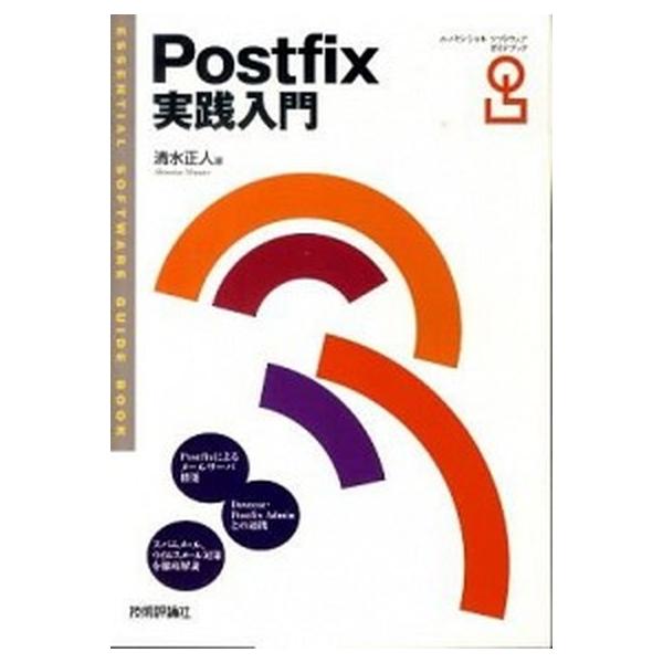 著者名：清水正人出版社名：技術評論社発売日：2010年10月商品状態：良い※商品状態詳細は商品説明をご確認ください。