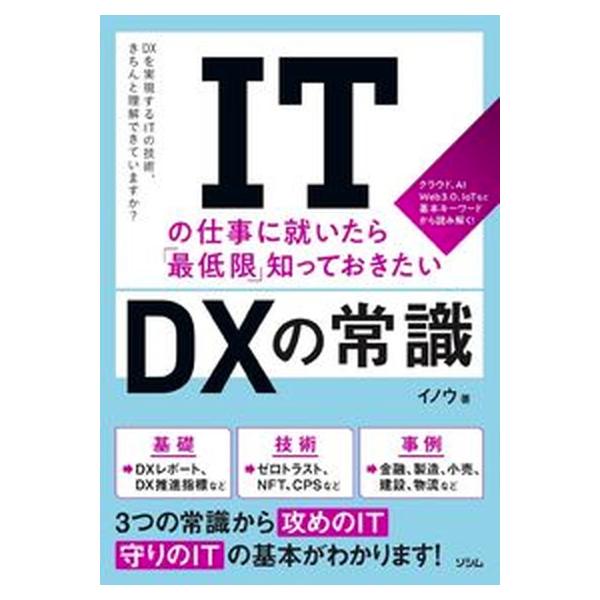 著者名：イノウ出版社名：ソシム発売日：2022年08月05日商品状態：良い※商品状態詳細は商品説明をご確認ください。