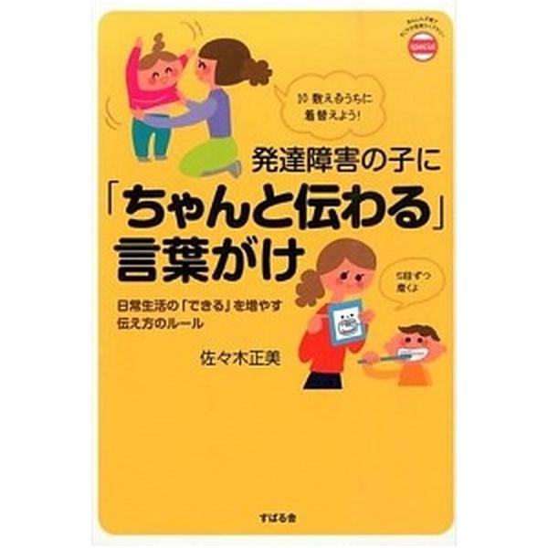 著者名：佐々木正美出版社名：すばる舎発売日：2015年01月25日商品状態：良い※商品状態詳細は商品説明をご確認ください。