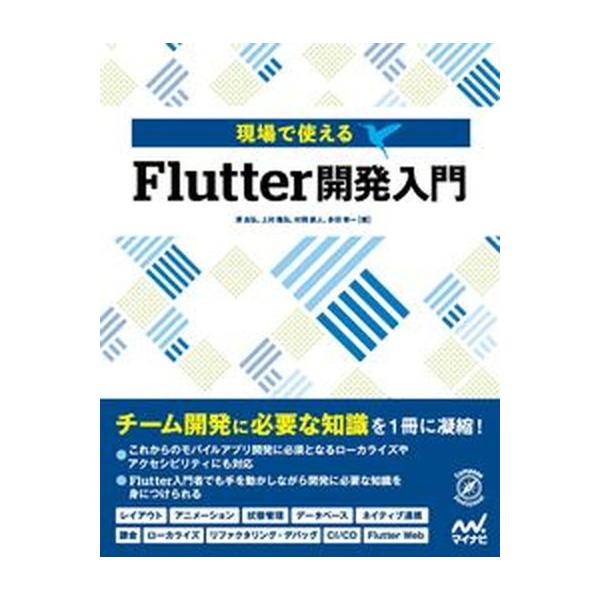 著者名：澤良弘、上村隆弘出版社名：マイナビ出版発売日：2021年08月24日商品状態：良い※商品状態詳細は商品説明をご確認ください。