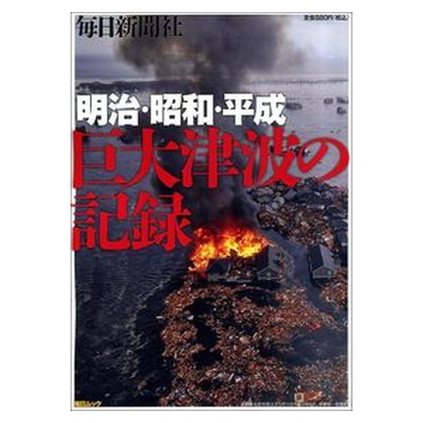 著者名：出版社名：毎日新聞出版発売日：2011年06月商品状態：良い※商品状態詳細は商品説明をご確認ください。