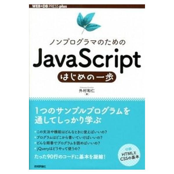 著者名：外村和仁出版社名：技術評論社発売日：2012年12月商品状態：非常に良い※商品状態詳細は商品説明をご確認ください。