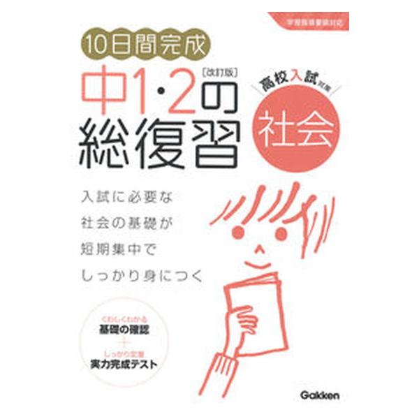 著者名：学研プラス出版社名：Ｇａｋｋｅｎ発売日：2021年06月29日商品状態：良い※商品状態詳細は商品説明をご確認ください。
