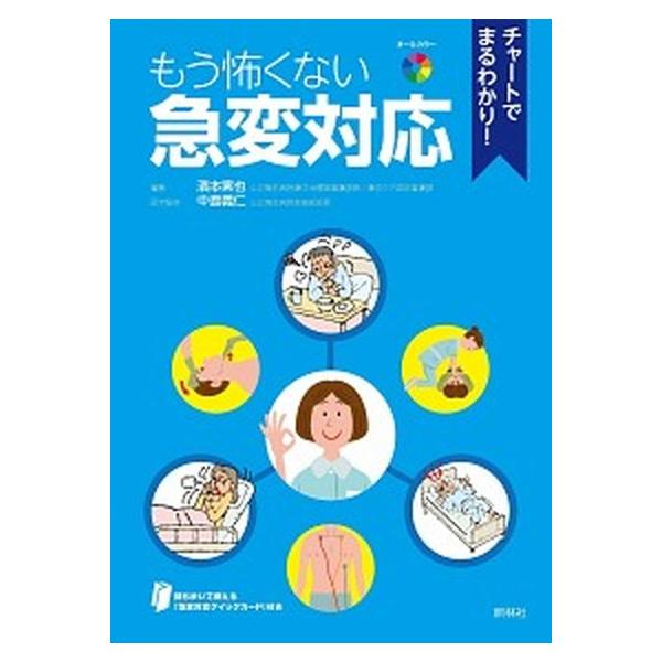 著者名：濱本実也、中島義仁出版社名：照林社発売日：2016年05月商品状態：非常に良い※商品状態詳細は商品説明をご確認ください。