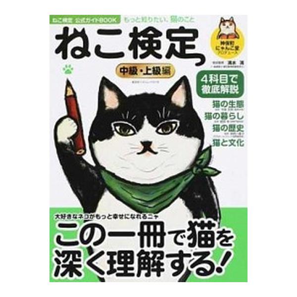 著者名：清水満出版社名：廣済堂出版発売日：2017年11月15日商品状態：非常に良い※商品状態詳細は商品説明をご確認ください。