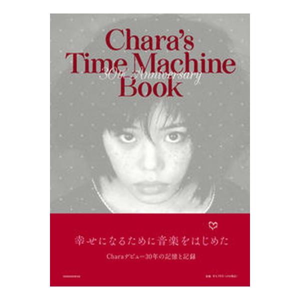 著者名：Ｃｈａｒａ出版社名：小学館発売日：2021年12月25日商品状態：非常に良い※商品状態詳細は商品説明をご確認ください。