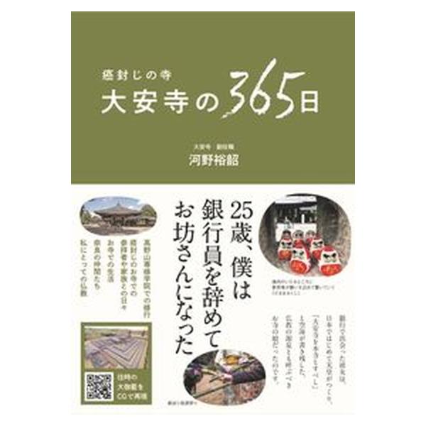 著者名：河野裕韶出版社名：西日本出版社発売日：2022年12月12日商品状態：非常に良い※商品状態詳細は商品説明をご確認ください。