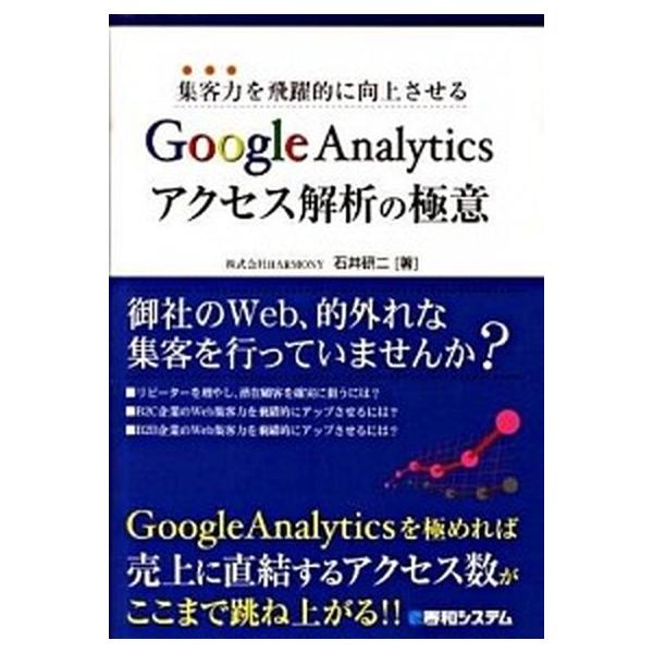 著者名：石井研二出版社名：秀和システム新社発売日：2009年10月商品状態：良い※商品状態詳細は商品説明をご確認ください。