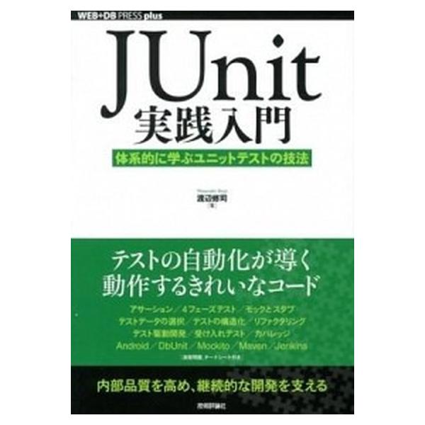 著者名：渡辺修司出版社名：技術評論社発売日：2012年12月商品状態：良い※商品状態詳細は商品説明をご確認ください。
