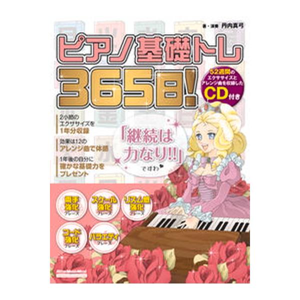 著者名：著:丹内 真弓出版社名：リットーミュージック発売日：2014年03月商品状態：非常に良い※商品状態詳細は商品説明をご確認ください。