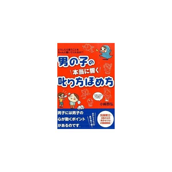 著者名：小〓恭弘出版社名：すばる舎発売日：2014年10月商品状態：非常に良い※商品状態詳細は商品説明をご確認ください。