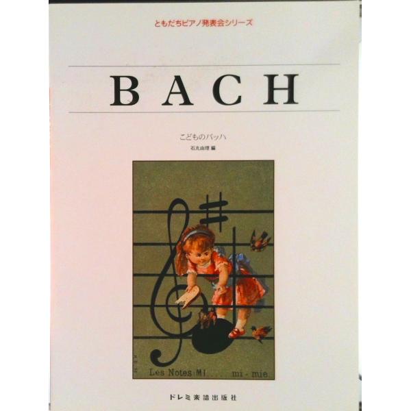 著者名：ヨハン・ゼバスティアン・バッハ、石丸由理出版社名：ドレミ楽譜出版社発売日：2000年05月30日商品状態：良い※商品状態詳細は商品説明をご確認ください。
