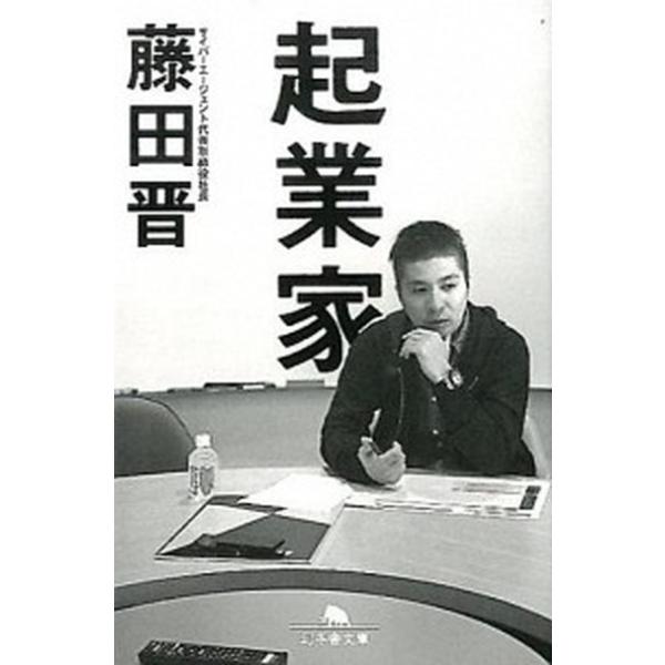 著者名：藤田晋出版社名：幻冬舎発売日：2015年08月05日商品状態：非常に良い※商品状態詳細は商品説明をご確認ください。