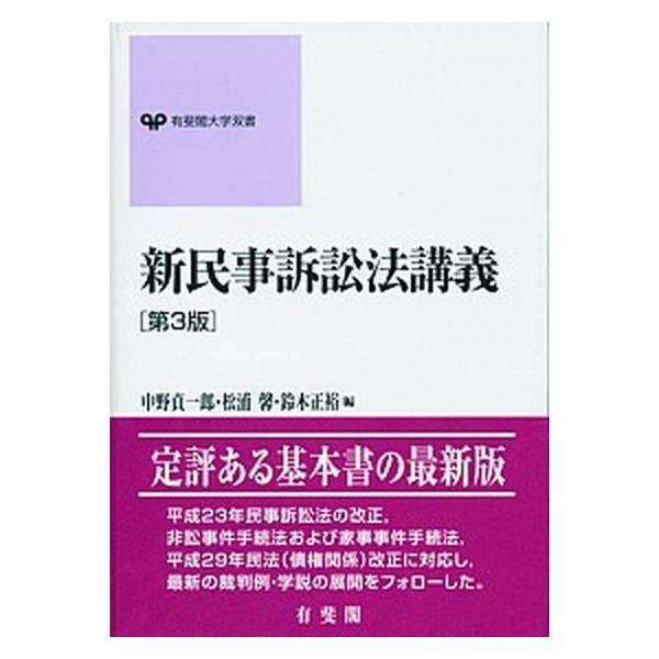 著者名：中野貞一郎、松浦馨出版社名：有斐閣発売日：2018年02月10日商品状態：良い※商品状態詳細は商品説明をご確認ください。