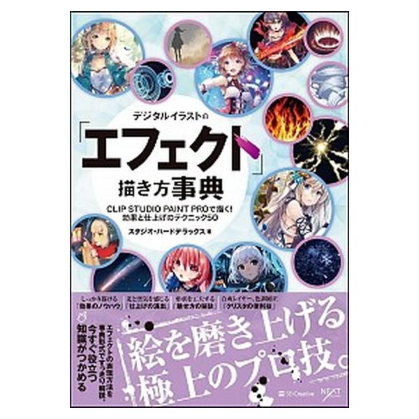 著者名：スタジオ・ハードデラックス出版社名：ＳＢクリエイティブ発売日：2018年04月30日商品状態：良い※商品状態詳細は商品説明をご確認ください。