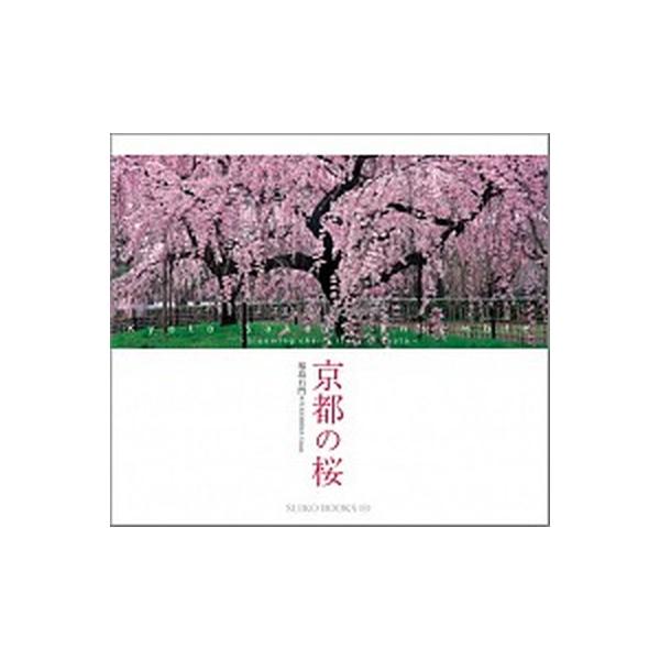 著者名：福島右門出版社名：光村推古書院発売日：2007年03月22日商品状態：良い※商品状態詳細は商品説明をご確認ください。