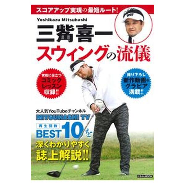 著者名：三觜喜一出版社名：日本文芸社発売日：2020年12月17日商品状態：非常に良い※商品状態詳細は商品説明をご確認ください。